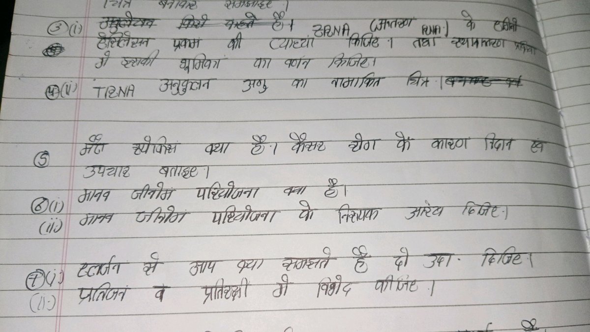 (i) अनुलेखन किसे कहते हैं? mRNA (अथवा RNA) के एमीनो एसिलेसन प्रक्रम की व्..