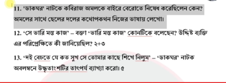 In the play 'Dakghar', why did the কবিরাজ (Kaviraj) forbid Amal from goin..