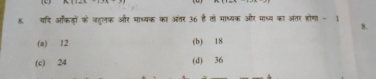 यदि आँकड़ों के बहुलक और माध्यक का अंतर 36 है तो माध्यक और माध्य का अंतर ह..