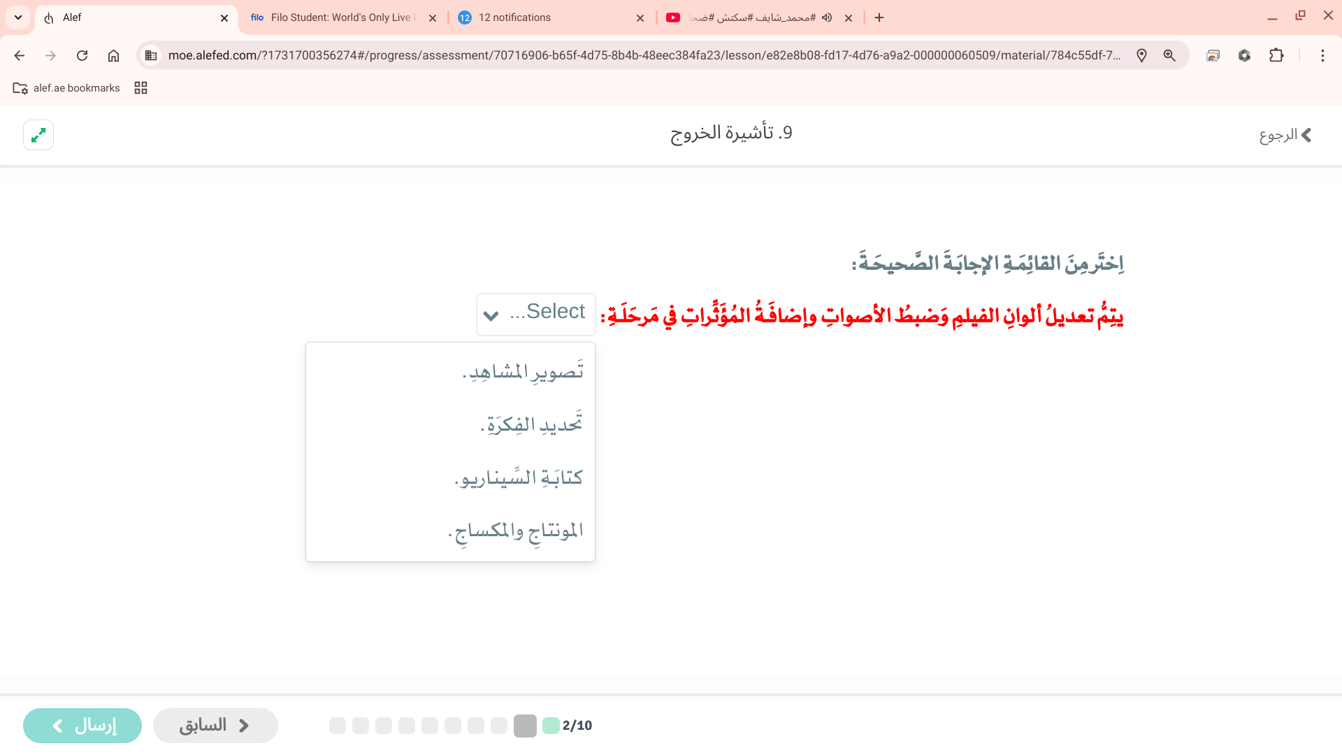 Alef filo Filo Student: World's Only Live 12 notifications (1) × | + moe...