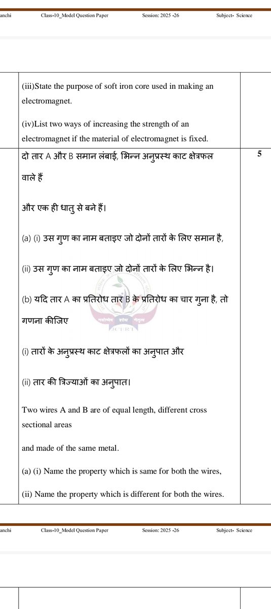 (iii) State the purpose of soft iron core used in making an electromagnet..