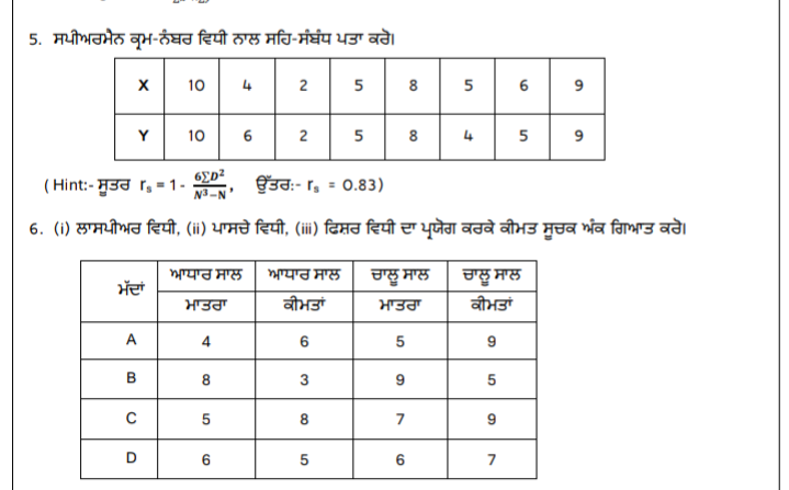 ਸਪੀਅਰਮੈਨ ਕ੍ਰਮ-ਨੰਬਰ ਵਿਧੀ ਨਾਲ ਸਹਿ-ਸੰਬੰਧ ਪਤਾ ਕਰੋ। | X | 10 | 4 | 2 | 5 | 8