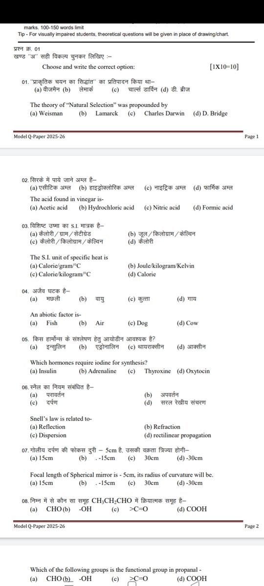 Choose and write the correct option: "प्राकृतिक चयन का सिद्धांत" का प्रत..