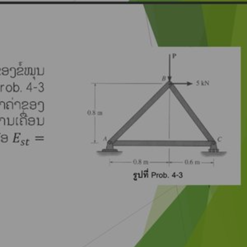 Find the value of Est from the diagram. | Filo