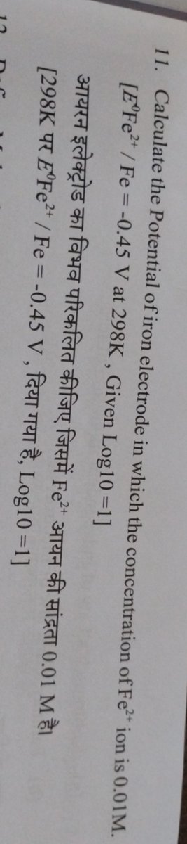 Calculate the Potential of iron electrode in which the concentration of F..