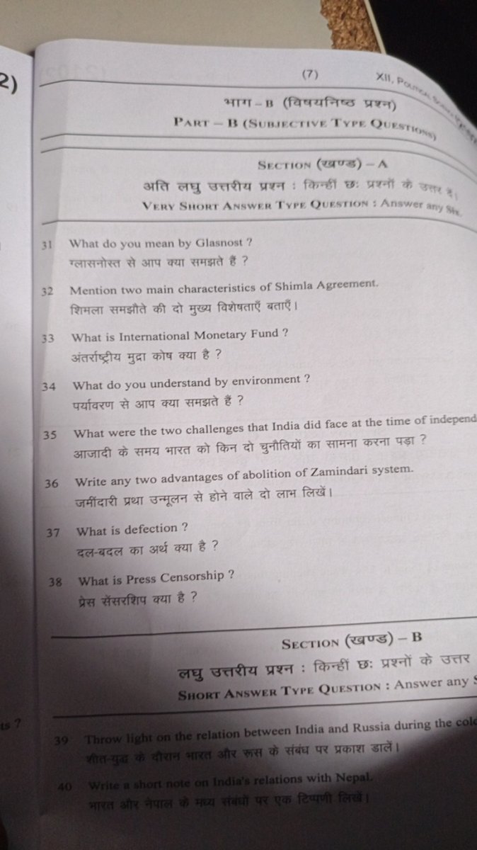 Here are the questions: SECTION (खण्ड) - A VERY SHORT ANSWER TYPE QUESTI..