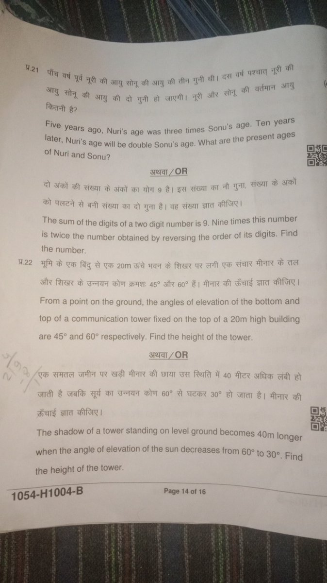 Here are two questions, each with an 'OR' option. Please provide solution..