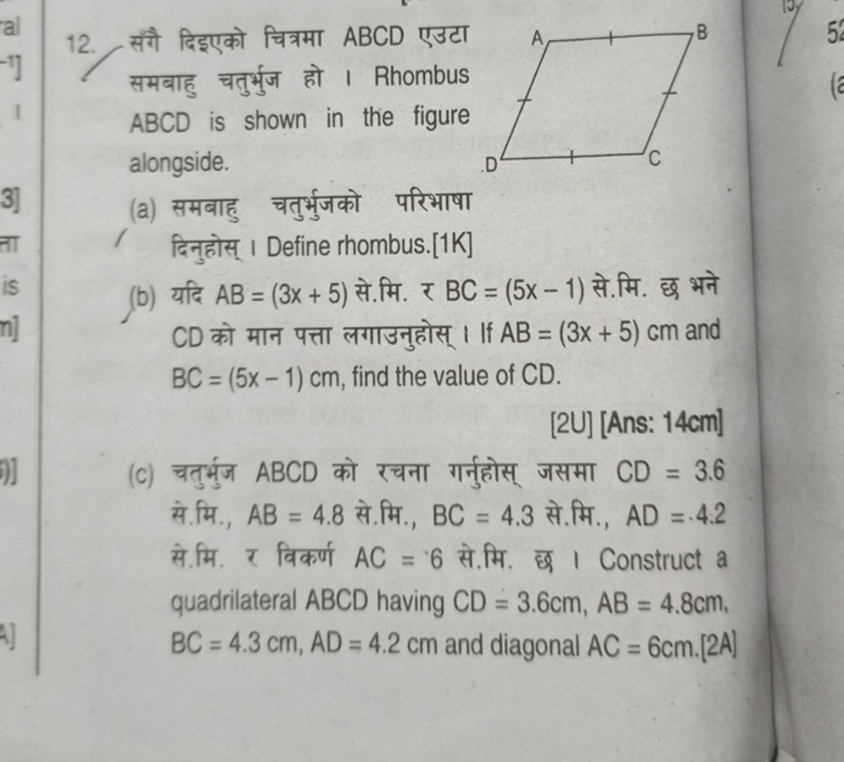 Rhombus ABCD is shown in the figure alongside. (a) Define rhombus. 1K If..