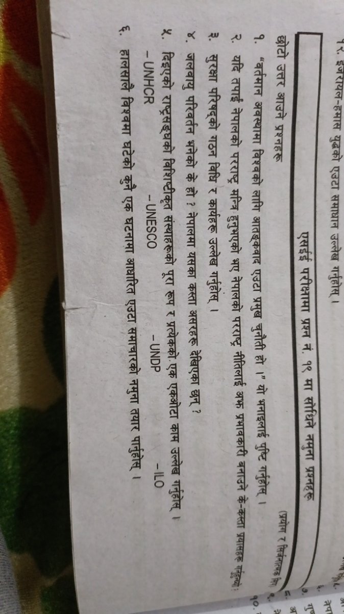 Here are some sample questions that will be asked in question no. 19 in t..