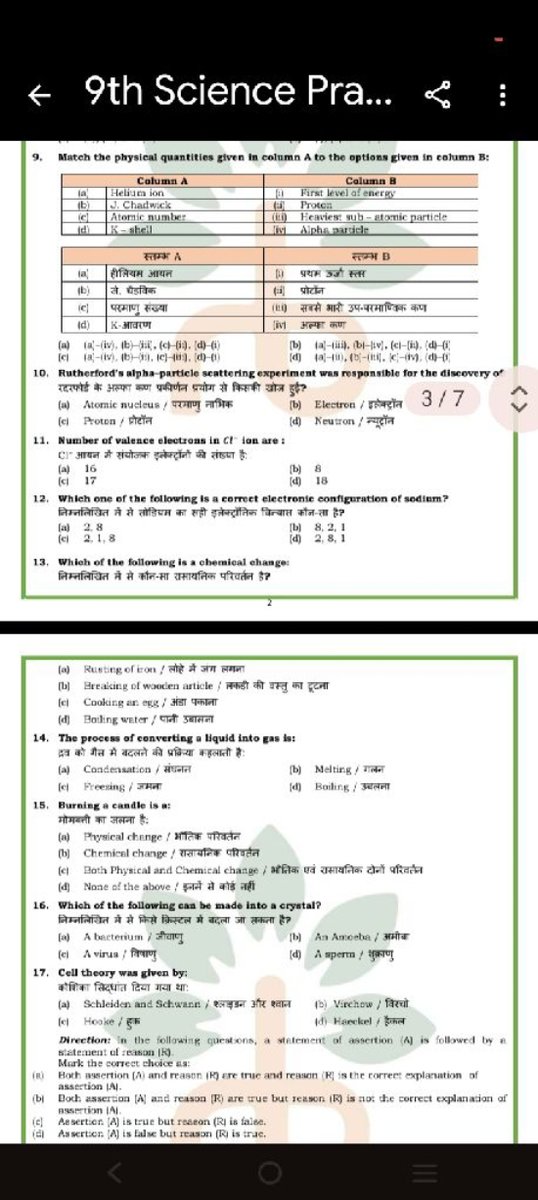 Match the physical quantities given in column A to the options given in c..