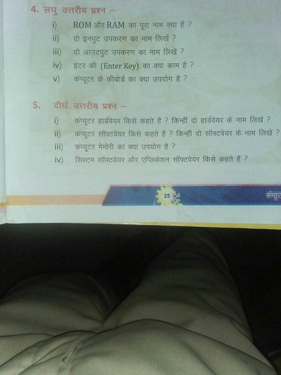 लघु उत्तरीय प्रश्न - i) ROM और RAM का पूरा नाम क्या है ? ii) दो इनपुट उपक..