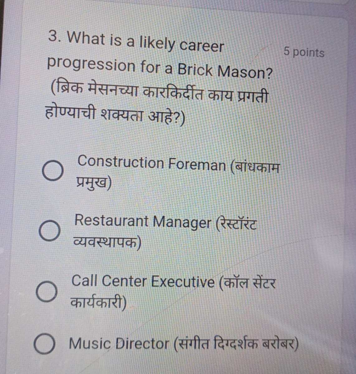 What is a likely career progression for a Brick Mason? (ब्रिक मेसनच्या क..