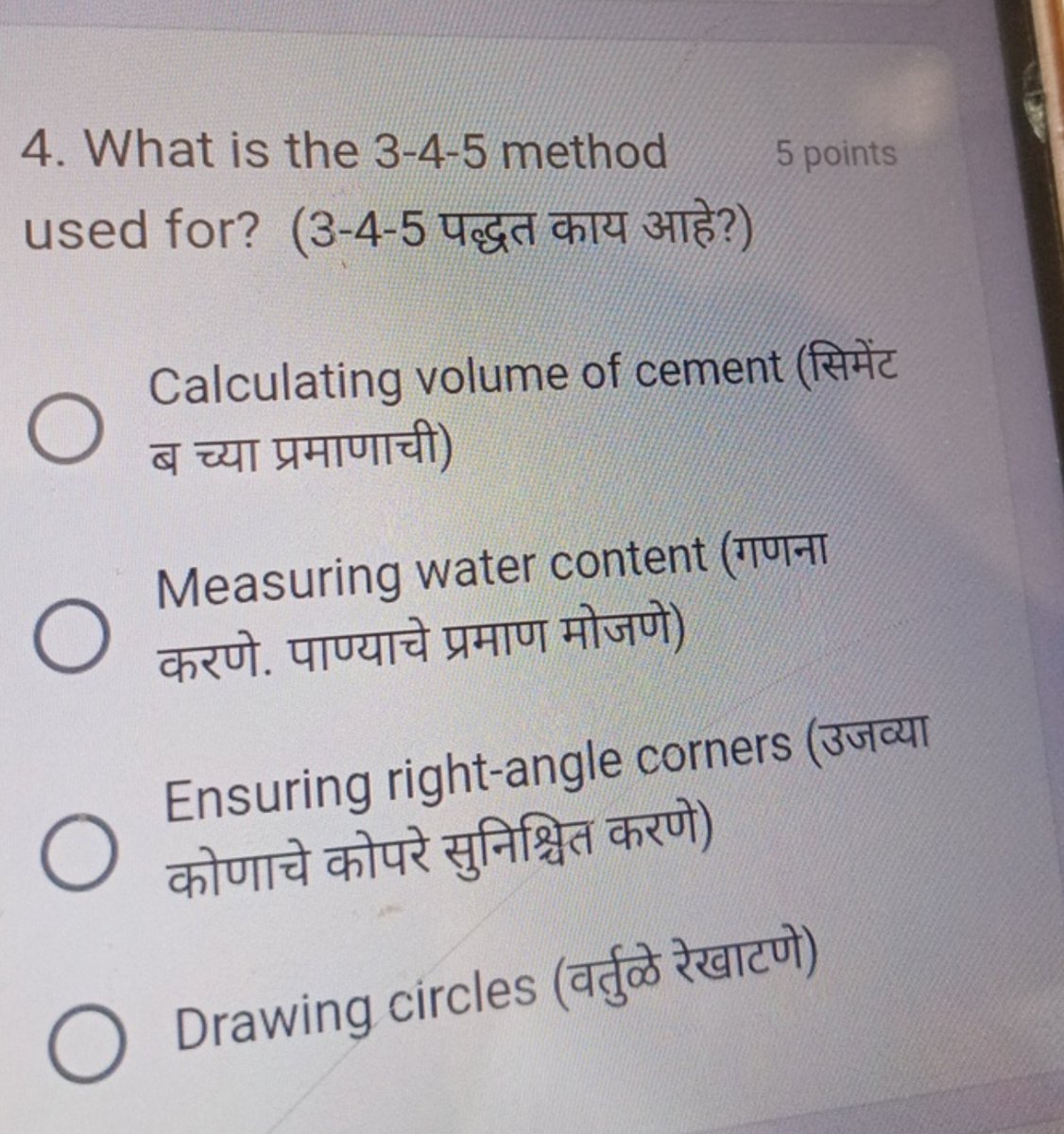What is the 3-4-5 method used for? A. Calculating volume of cement B. Me..