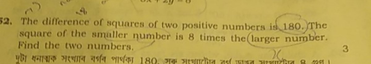A The difference of squares of two positive numbers is 180. The square of..