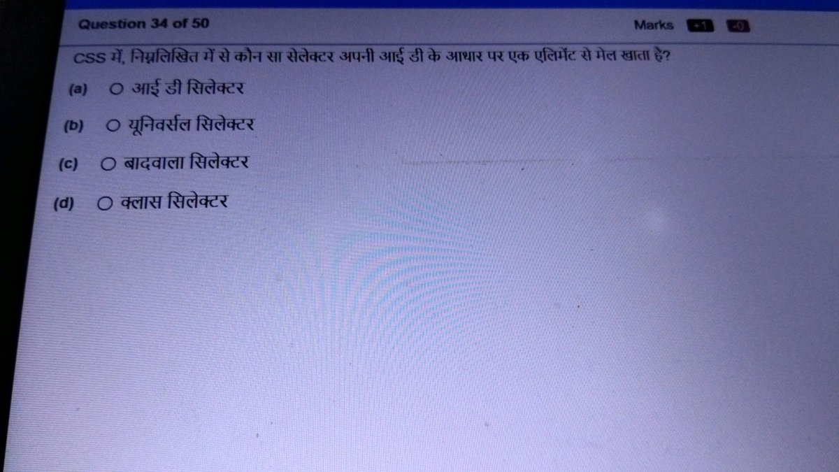 CSS में, निम्नलिखित में से कौन सा सेलेक्टर अपनी आई डी के आधार पर एक एलिमे..