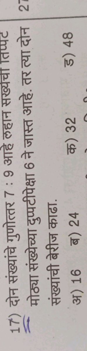 17) The ratio of two numbers is 7:9. Three times the smaller number is 6