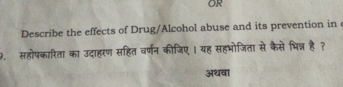 Describe the effects of Drug/Alcohol abuse and its prevention. OR सहोपक..