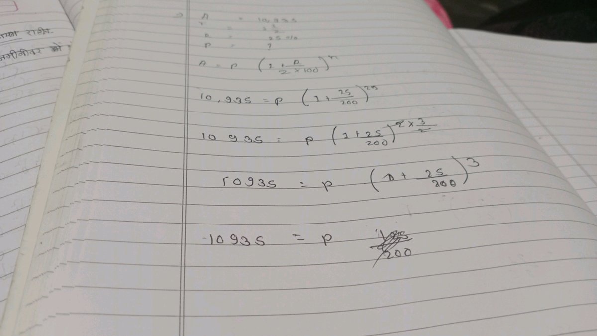 Given the following values: A = 10,935 T = 3/2 years R = 25% P = ? The f..