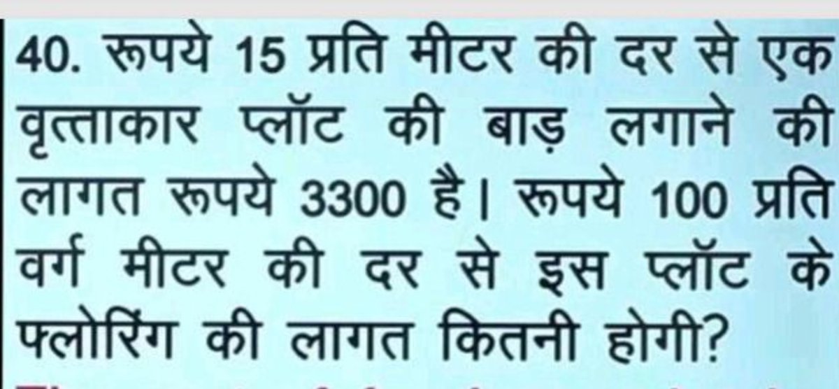 The cost of fencing a circular plot at the rate of ₹15 per meter is ₹3300..