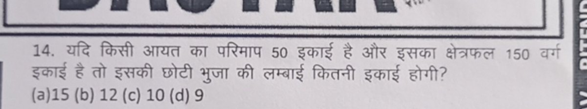 If the perimeter of a rectangle is 50 units and its area is 150 square un..