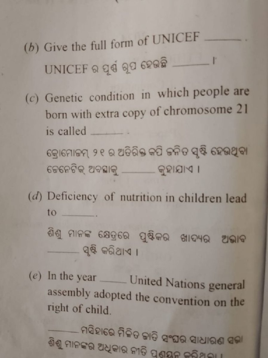 (b) Give the full form of UNICEF UNICEF ର ପୂର୍ଣ ରୂପ ହେଉଛି __। (c) Genetic..