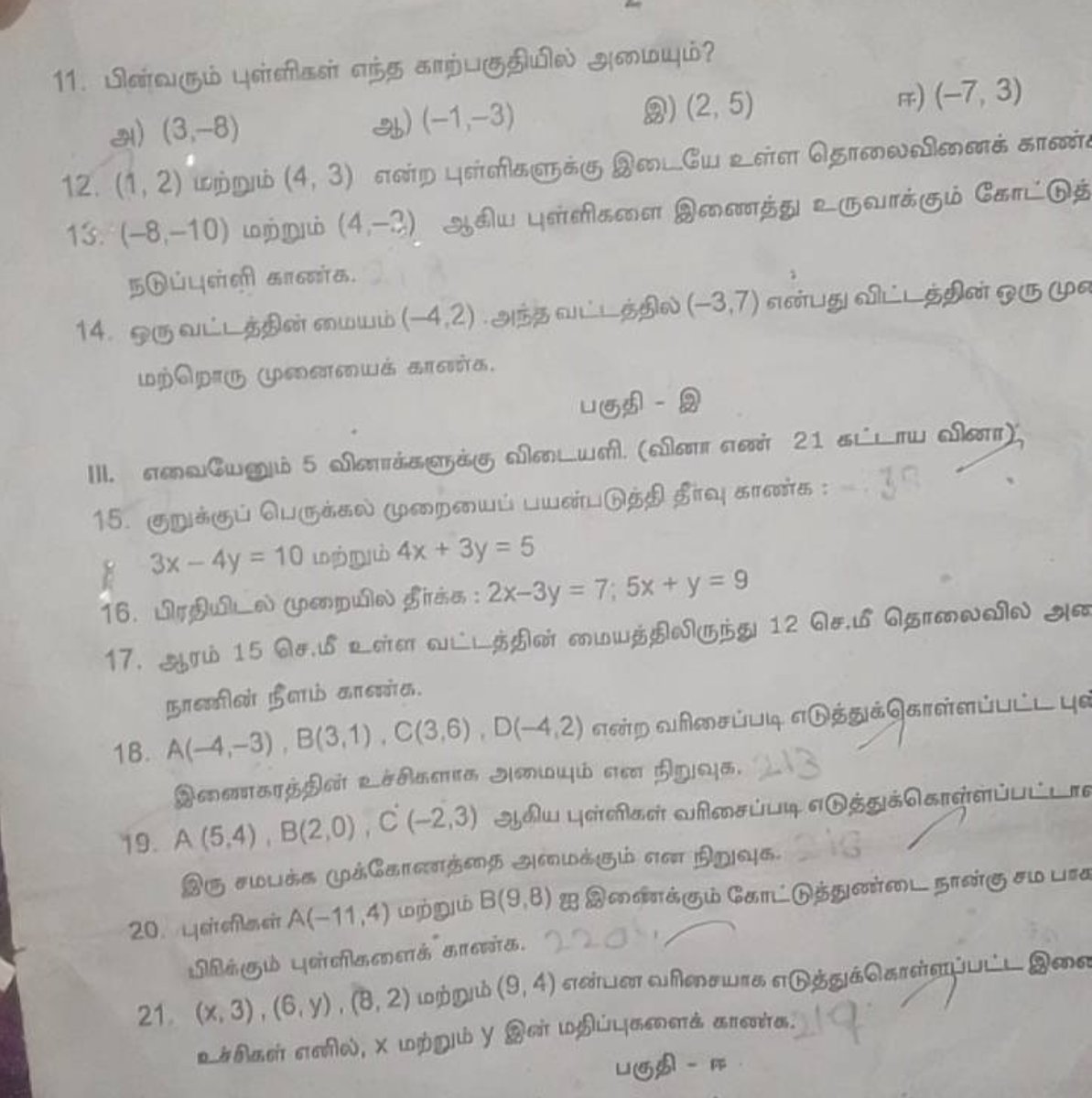 பின்வரும் புள்ளிகள் எந்த காற்பகுதியில் அமையும்? அ) (3, -8) ஆ) (-1, -3) இ)..