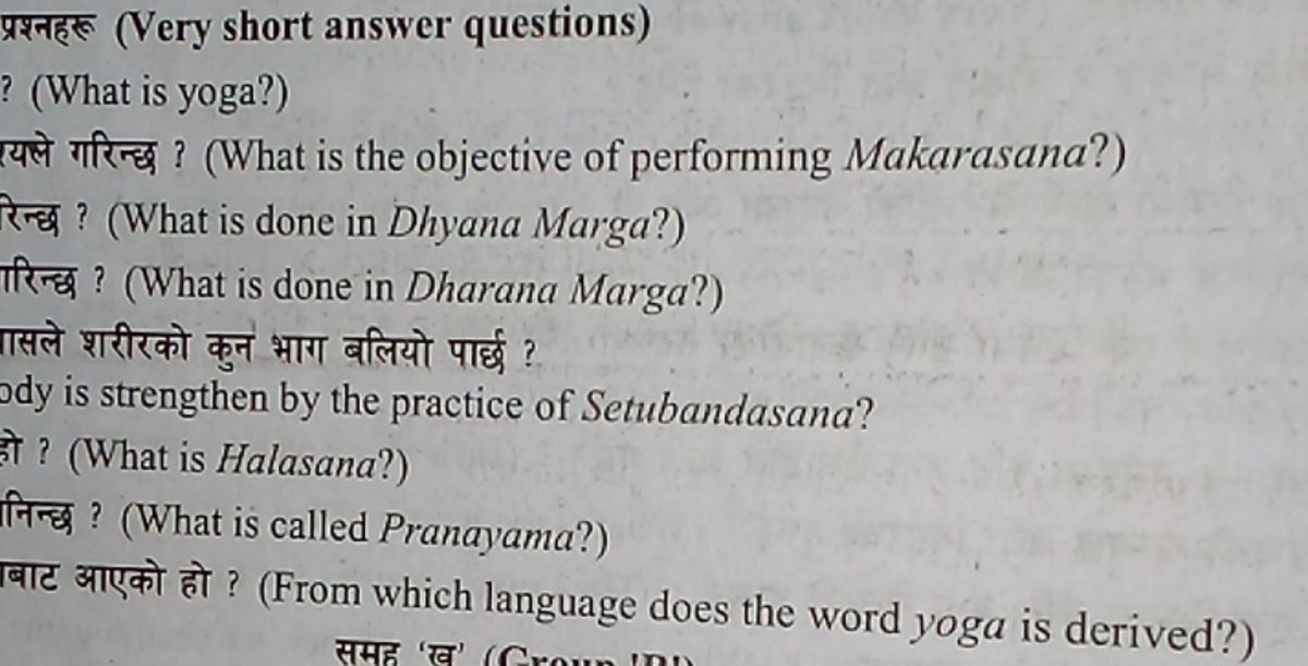 Very short answer questions What is yoga? What is the objective of perfo..