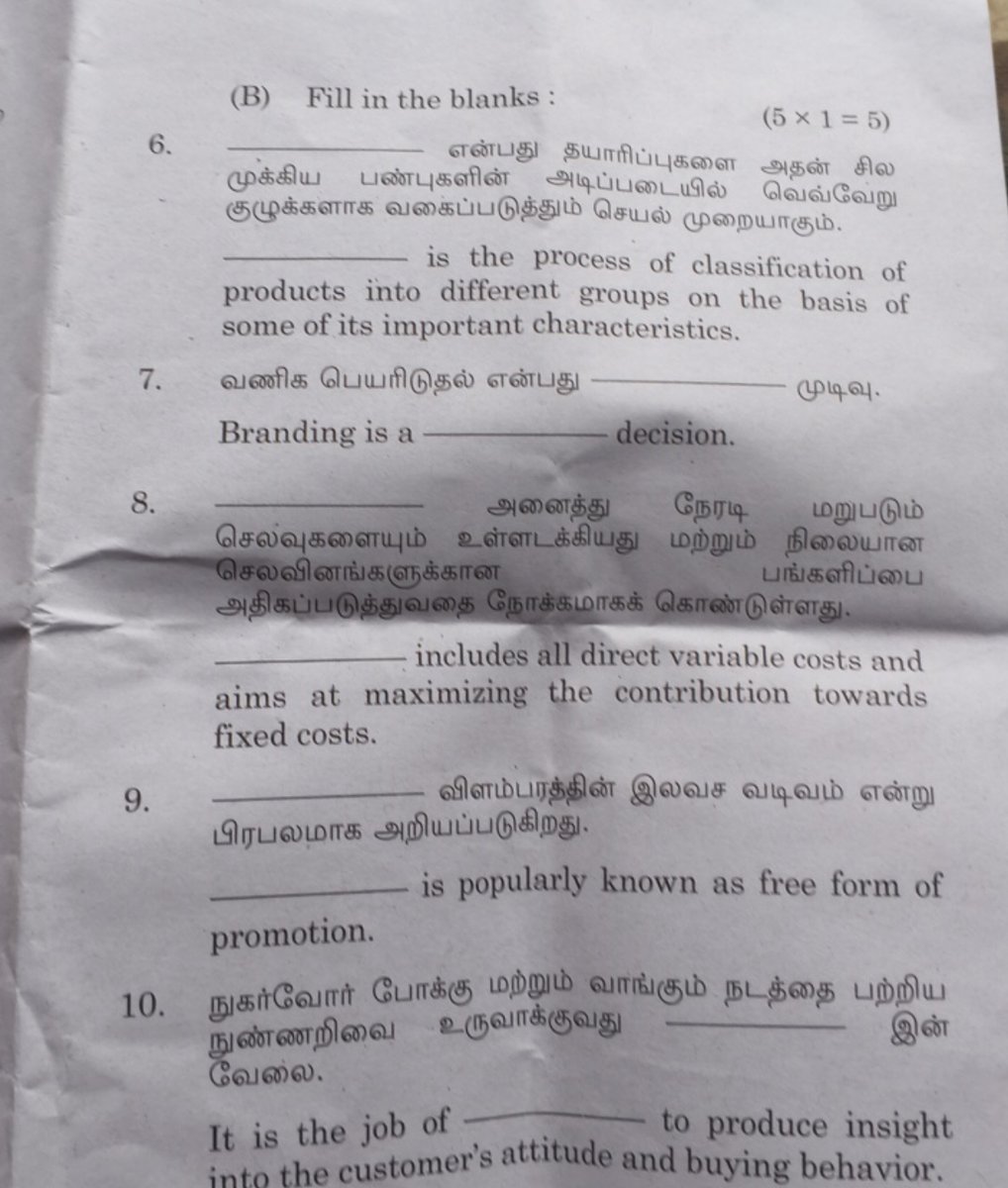 (B) Fill in the blanks: __ is the process of classification of products