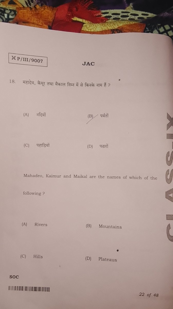 Mahadeo, Kaimur and Maikal are the names of which of the following? (A)