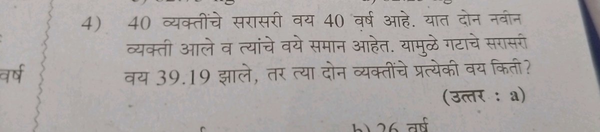 40 persons have an average age of 40 years. Two new persons have arrived