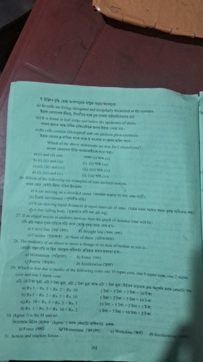 Which of the following are examples of non-uniform motion- তলব কোন কেইটা