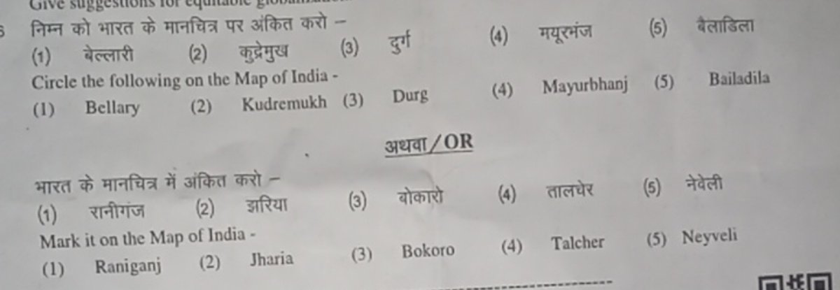 Circle the following on the Map of India: (1) Bellary (2) Kudremukh (3) D..