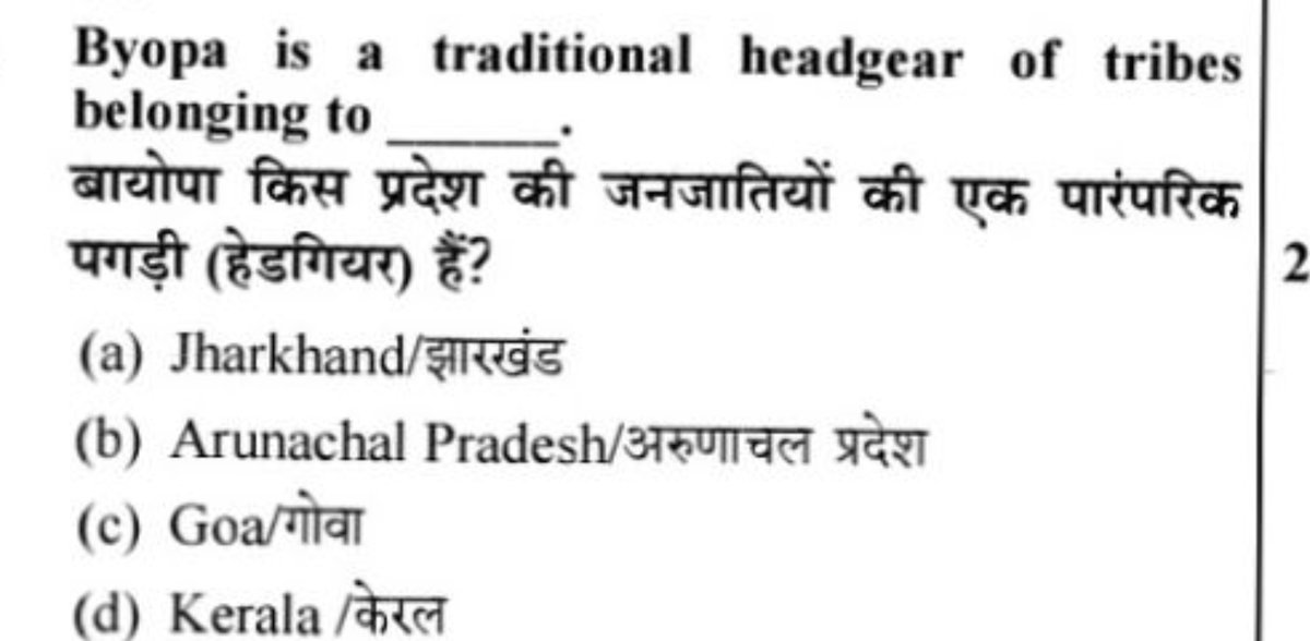 Byopa is a traditional headgear of tribes belonging to __. बायोपा किस प्..