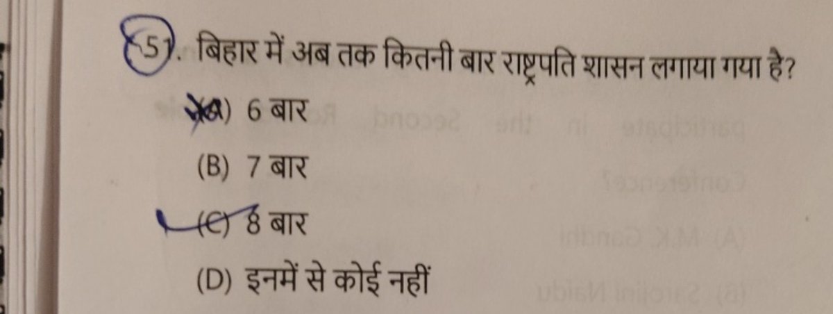 बिहार में अब तक कितनी बार राष्ट्रपति शासन लगाया गया है? (A) 6 बार (B) 7 ब..