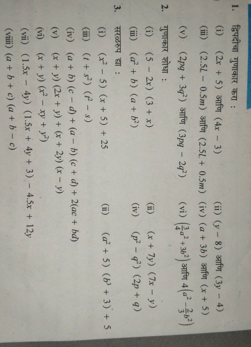 द्विपदीचा गुणाकार करा: (i) (2x + 5) आणि (4x - 3) (ii) (y - 8) आणि