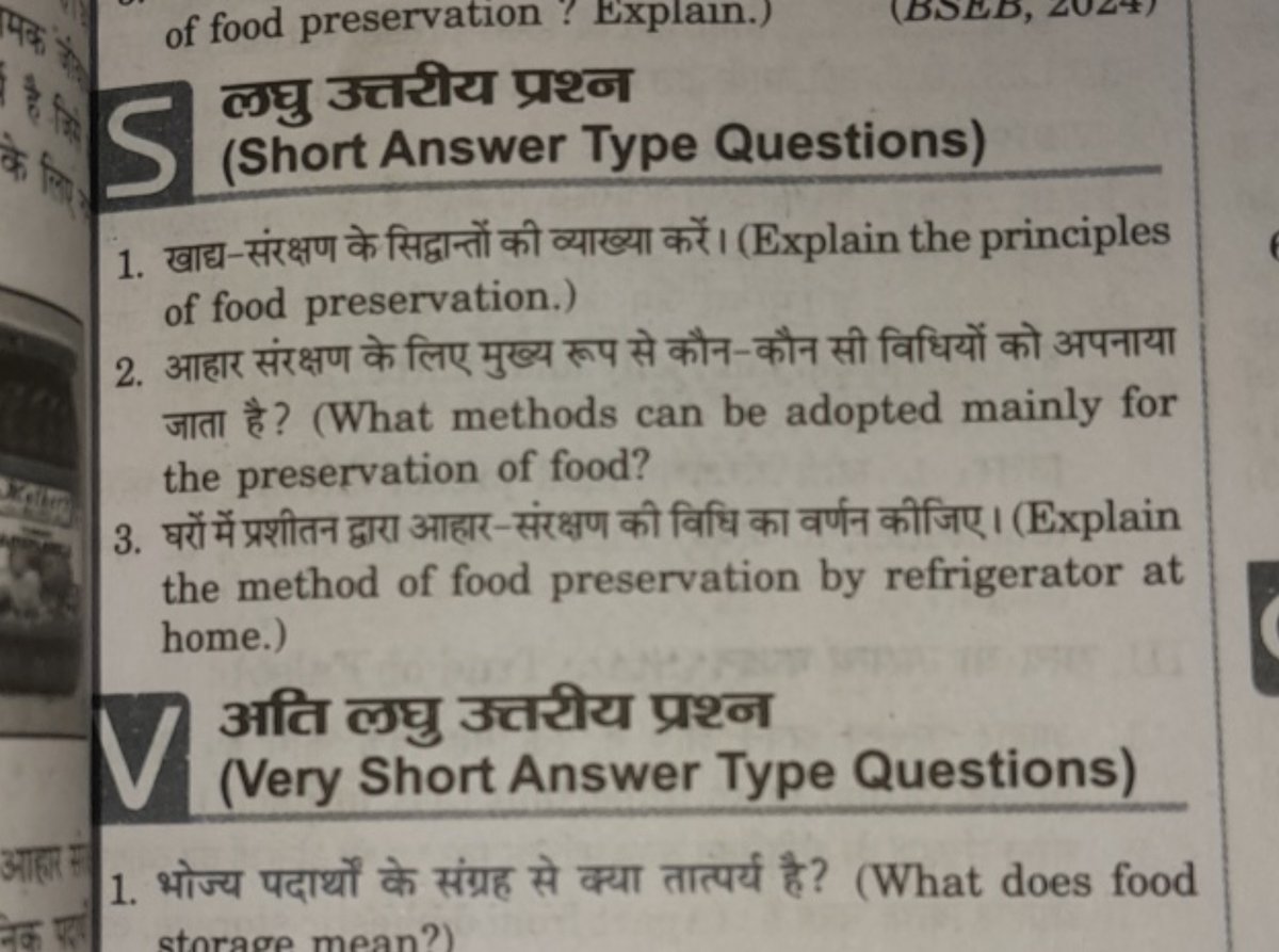 Here are the questions: Short Answer Type Questions Explain the princip..