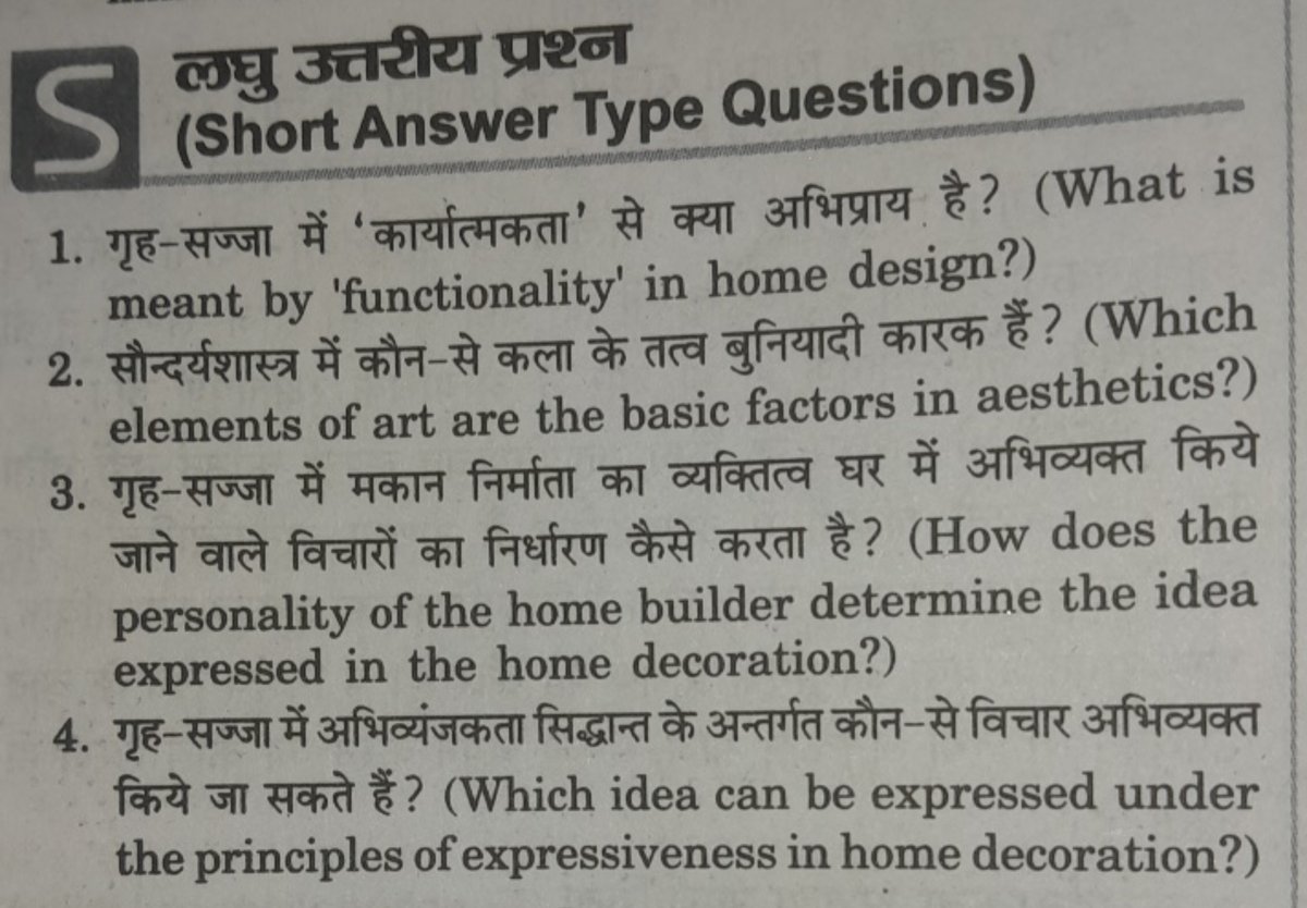 Short Answer Type Questions What is meant by 'functionality' in home des..