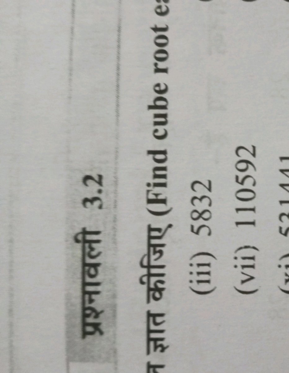 प्रश्नावली 3.2 घन ज्ञात कीजिए (Find cube root of): (iii) 5832 (vii) 11059..