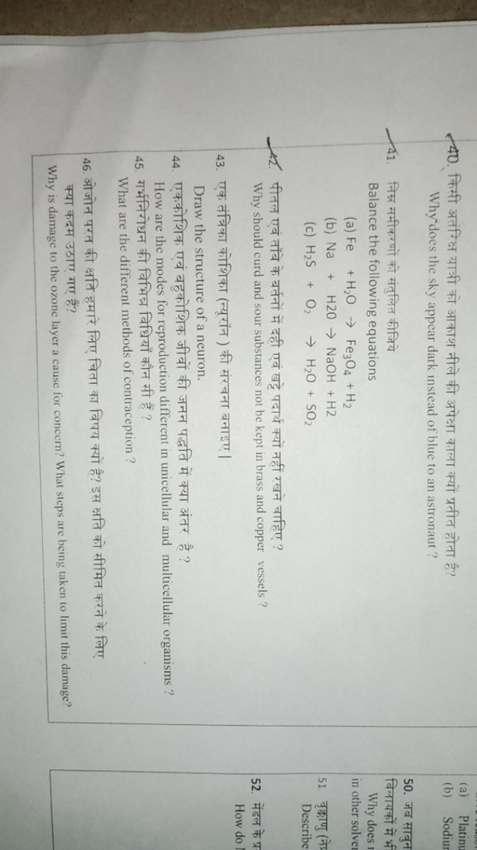 Here are the questions: 40. Why does the sky appear dark instead of blue..