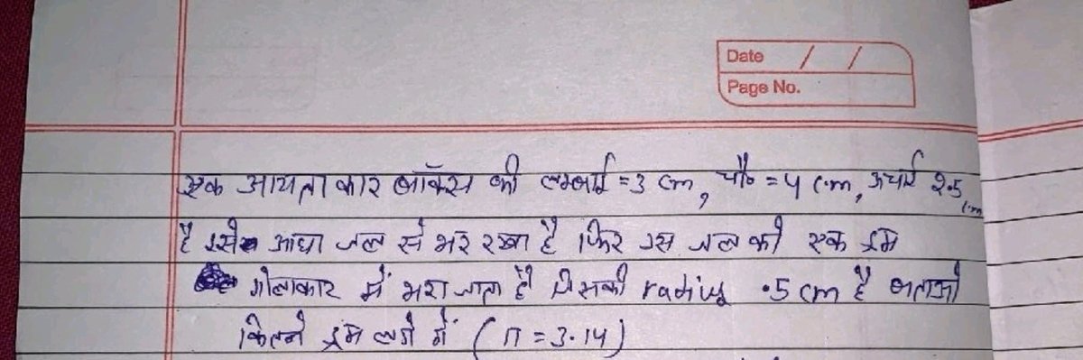 एक आयताकार बॉक्स की लम्बाई = 3 cm, चौड़ाई = 4 cm, ऊंचाई = 2.5 cm है। इसे
