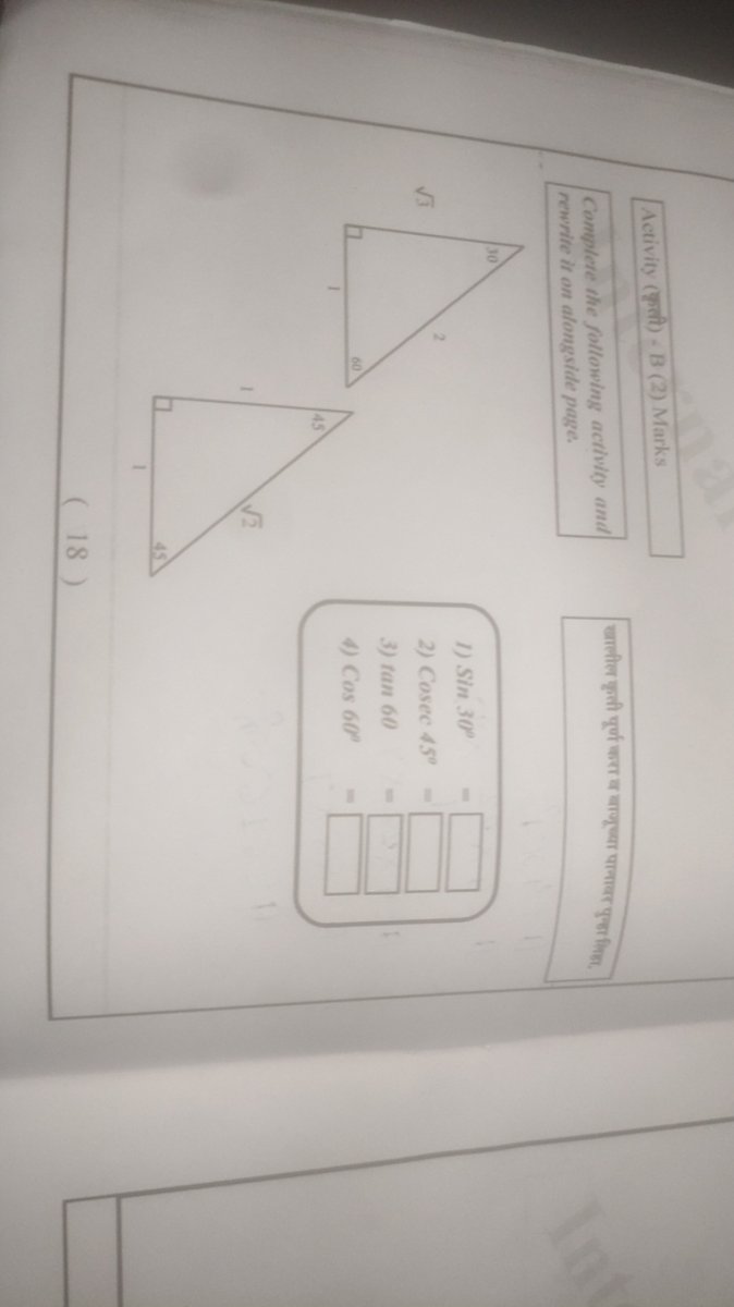 Activity (कृती) - B (2) Marks Complete the following activity and rewrite..