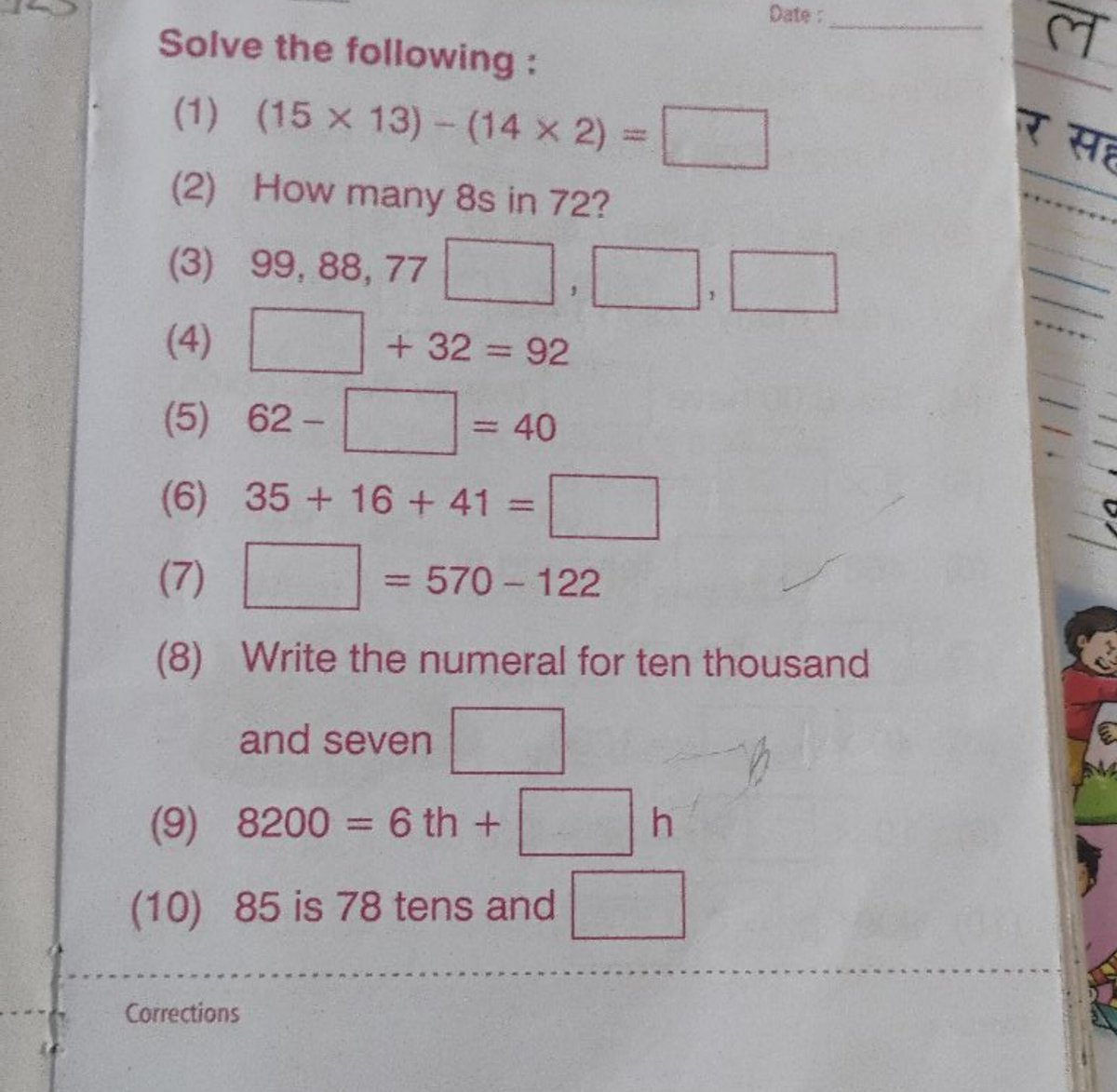 Solve the following: (1) (15 x 13) - (14 x 2) = ? (2) How many 8s in 72?..