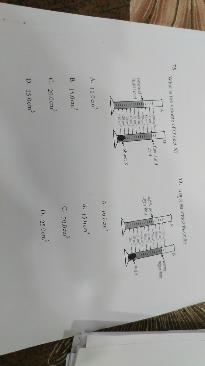 What is the volume of Object X? (Diagram shows two measuring cylinders.