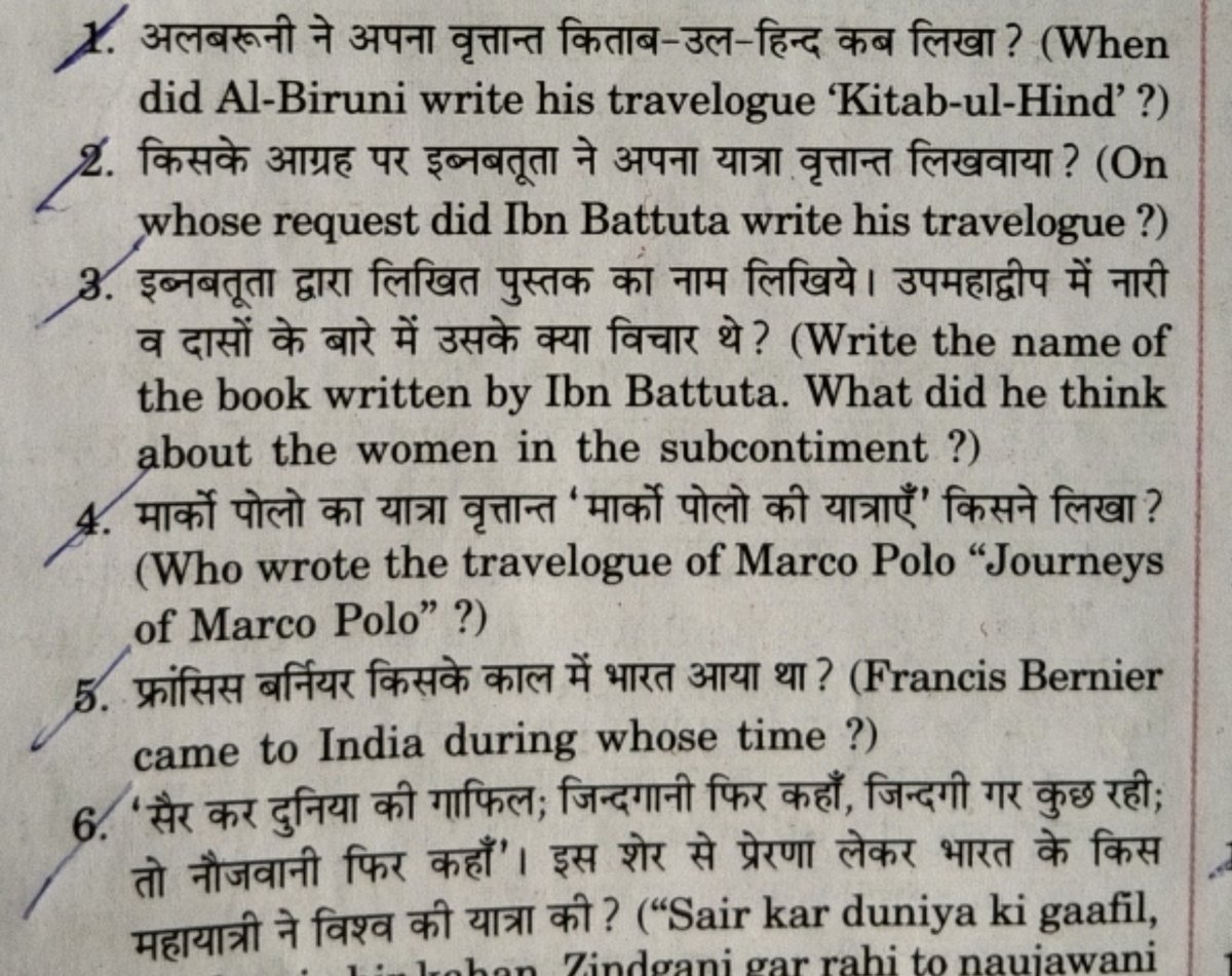 1 qua faid-3-fed fetal? (When did Al-Biruni write his travelogue 'Kitab-u..
