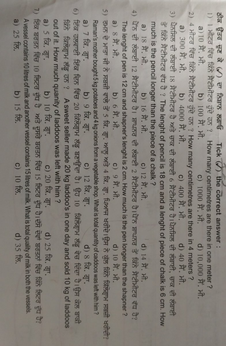Tick ( ) the correct answer: 1) How many centimetres are there in one me..