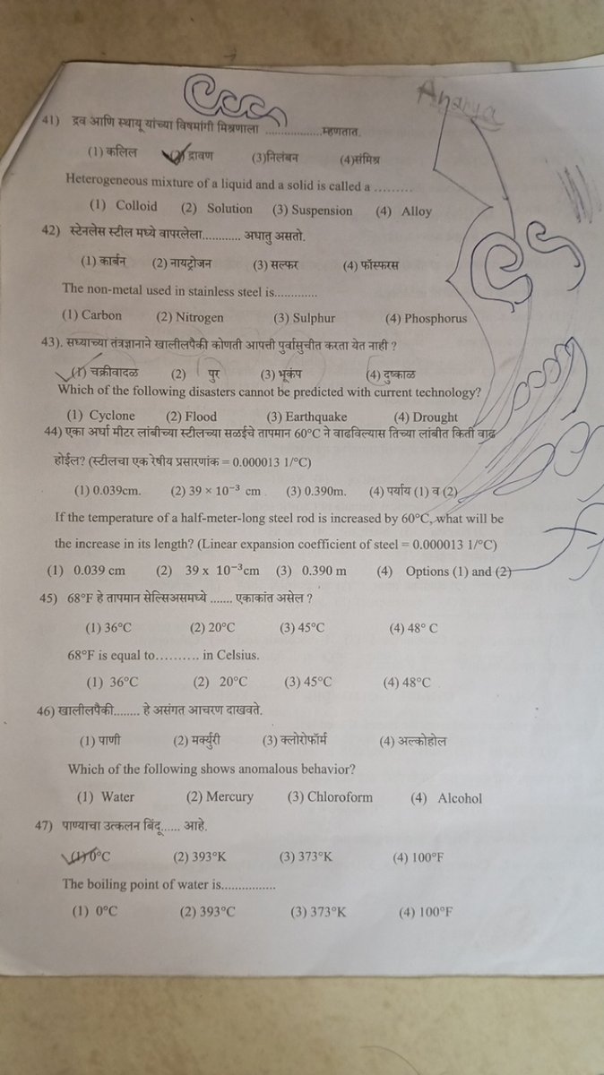 Here are multiple-choice questions from a Class 11 Maharashtra Board exam..