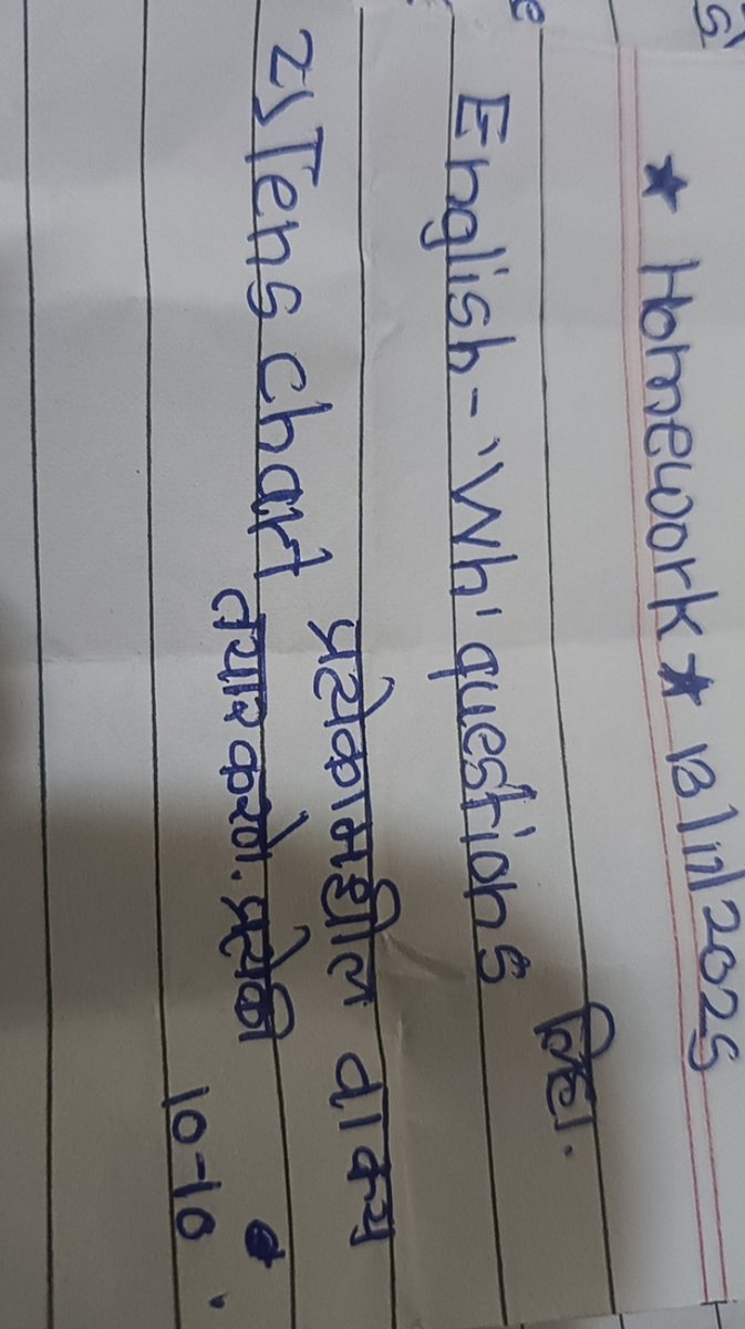 Homework 13/11/2025 English - 'Wh' questions (लिहा.) Tense chart (प्रत्य..