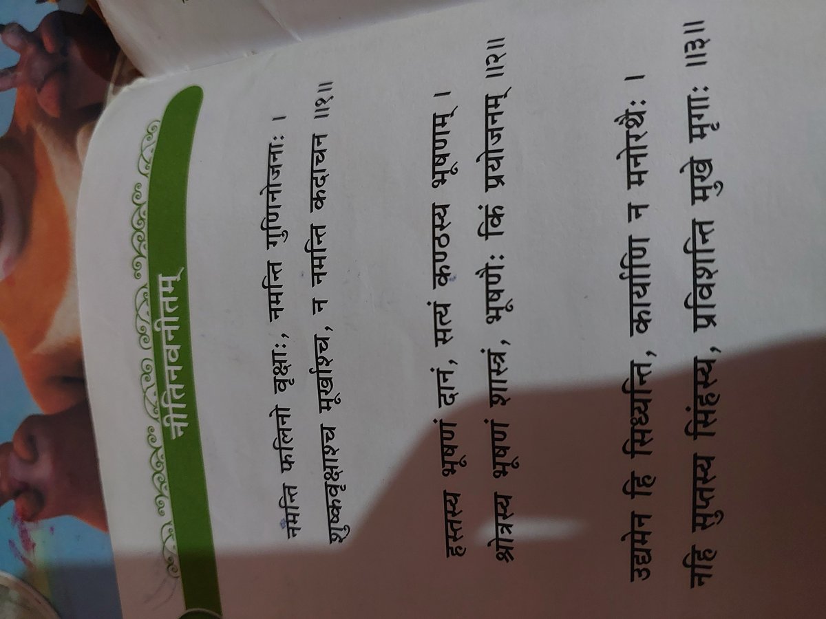 Change the given Sanskrit text into Hindi: नीतिनवनीतम् १. नमन्ति फलिनो