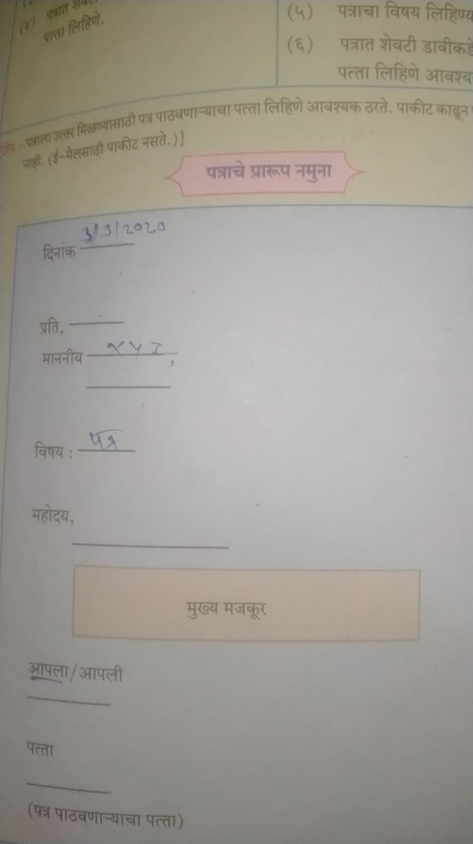 The image shows a sample format for writing a letter in Marathi. It inclu..