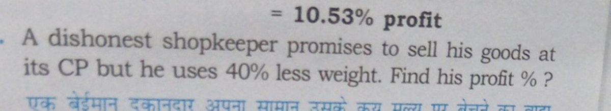 A dishonest shopkeeper promises to sell his goods at its CP but he uses 4..